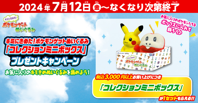 ポケモン｜商品情報｜タカラトミーアーツ